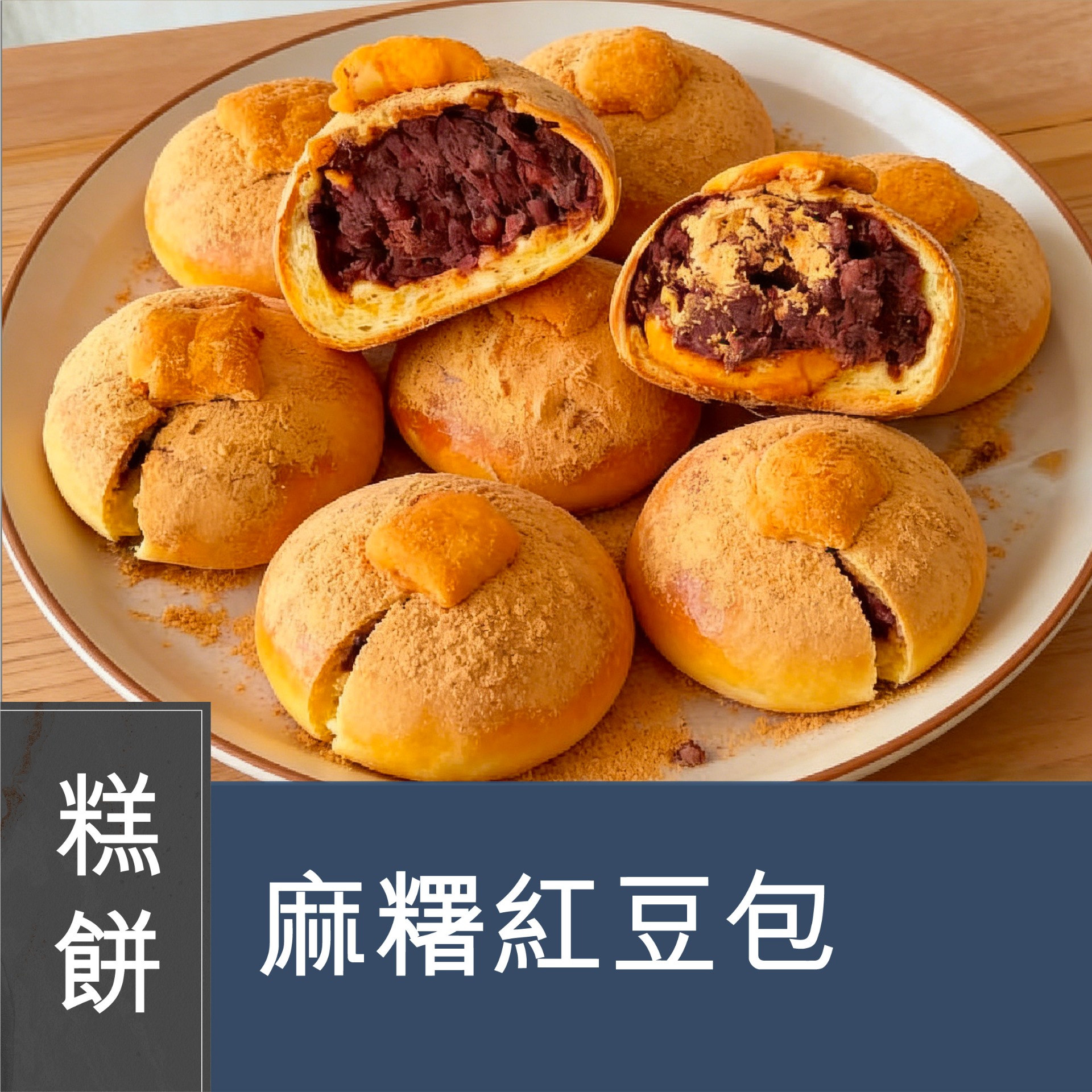 (Please Refer to Chinese) (Onsite Practical) Carol Chan - 麻糬紅豆包