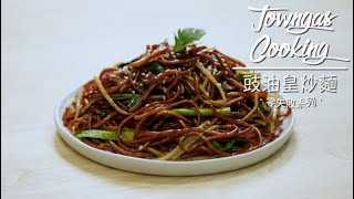 【粥店美食！#豉油皇炒麵🍜】零失敗系列| Towngas Cooking 煤氣教煑